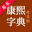 髟 (biāo) Strokes, Five Elements & Meaning | Kangxi Dictionary Pro